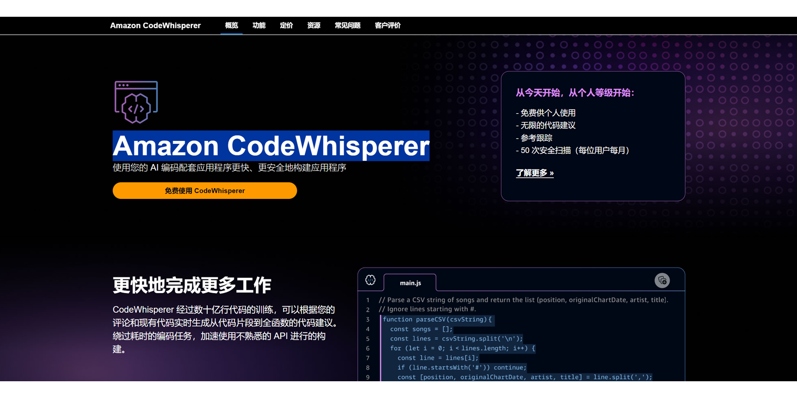Amazon Codewhisperer Ai代码生成器 Aibetas