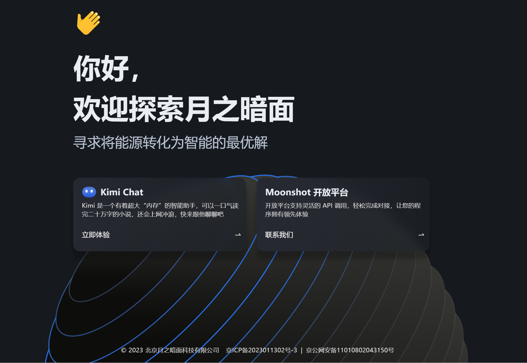 Moonshot AI – 月之暗面 - AIBetas